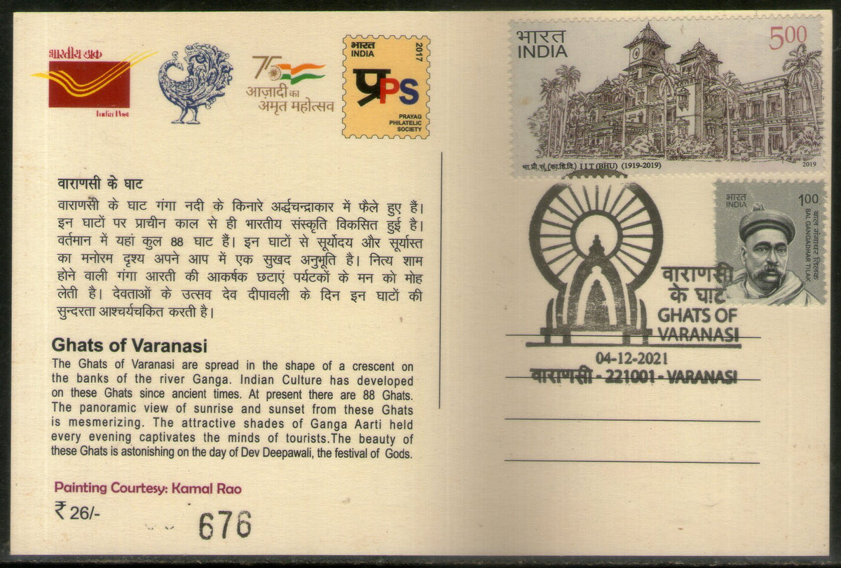 India 2021 Ghats of Varanasi Temple Hindu Mythology Max Card # 7670 ...