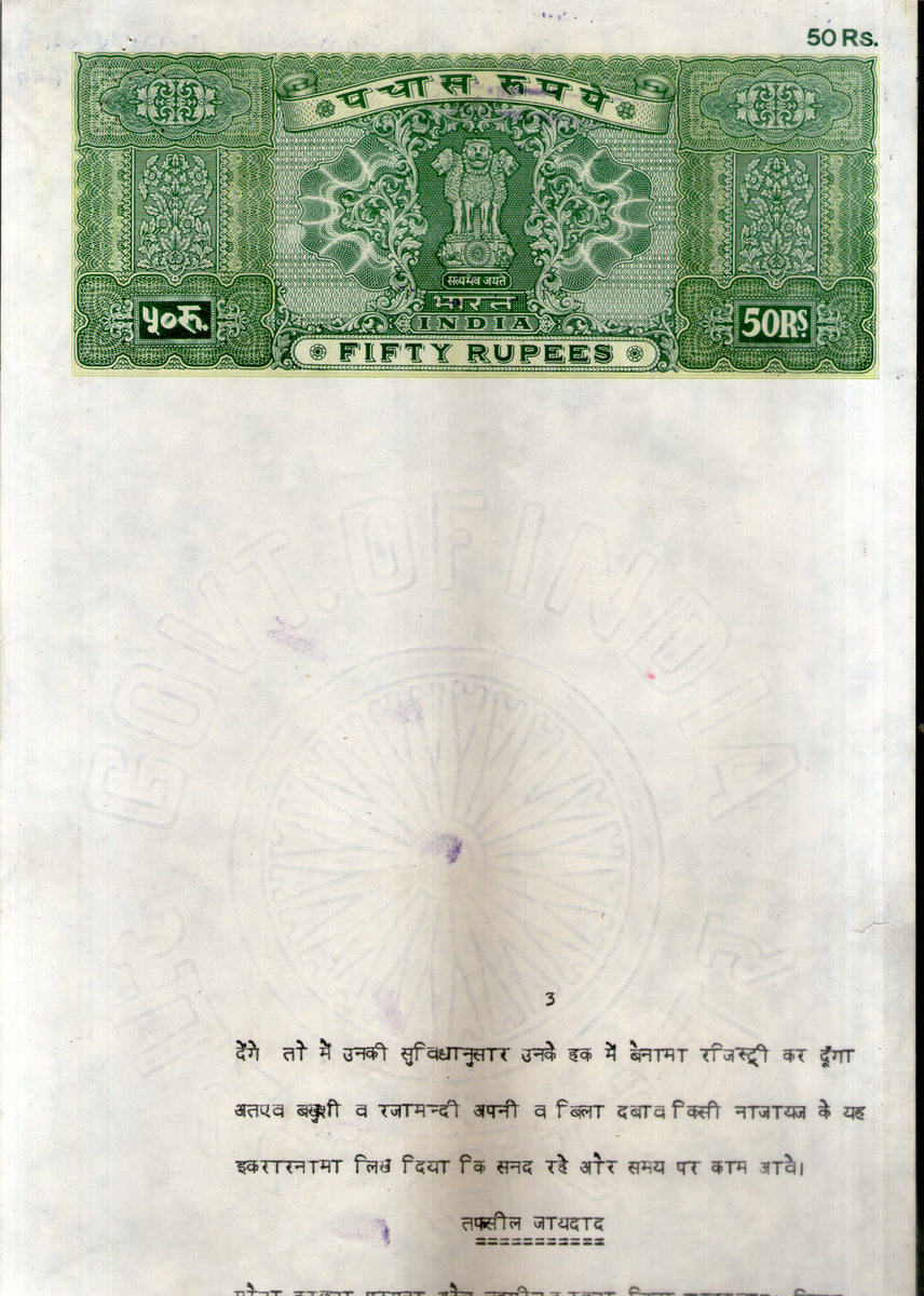 India Fiscal Rs.50 Ashokan Stamp Paper Court Fee Revenue WMK-16 Good U ...