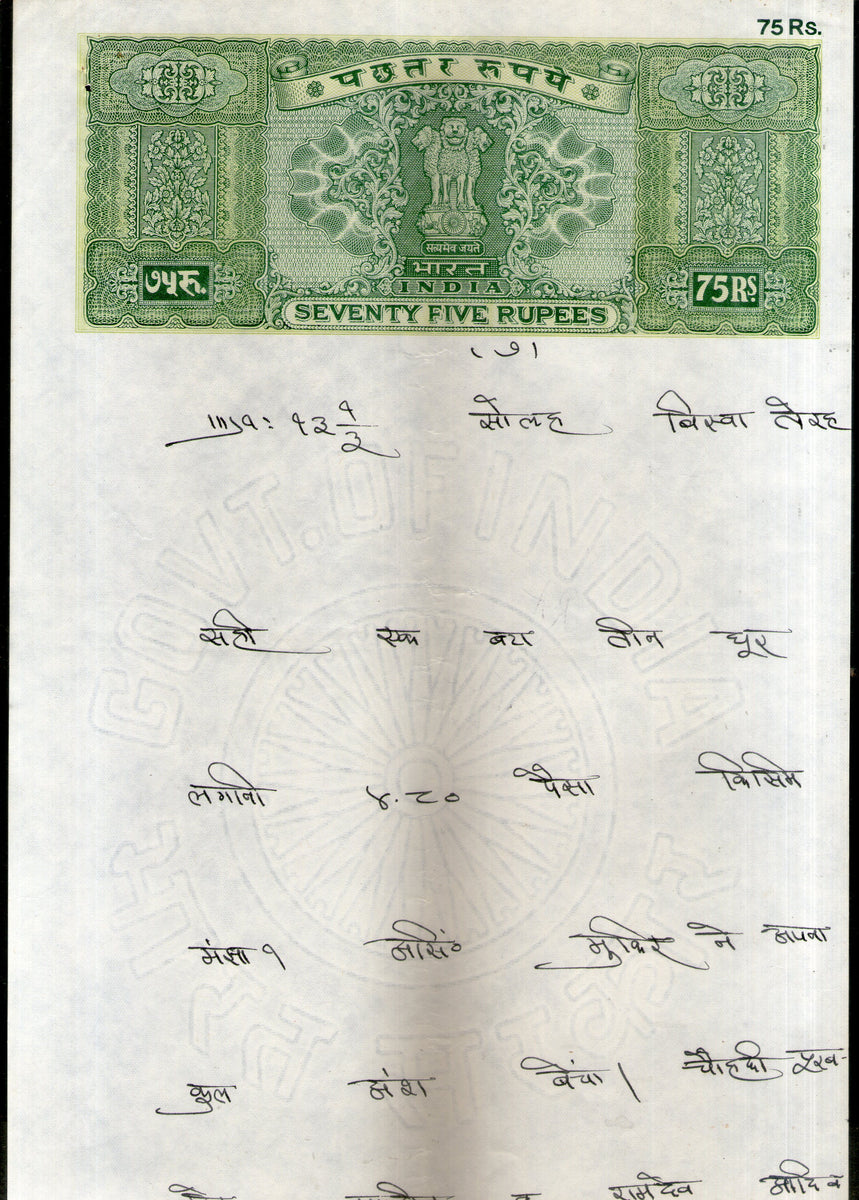 India Fiscal Rs 75 Ashokan Stamp Paper WMK-16 Good Used Revenue Court ...