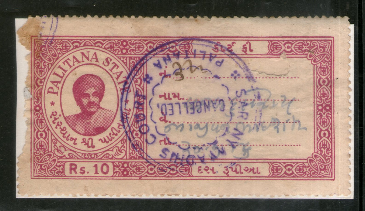 India Fiscal Palitana State 10Rs King TYPE 14 KM 150 Court Fee Revenue ...