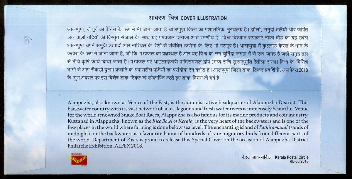 India 2018 Alappuzha Iron Bridge Light House Culture Special Cover # 7 ...