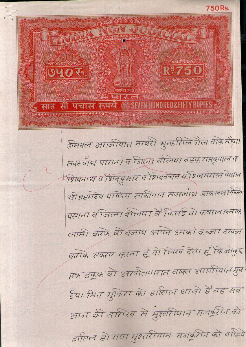 India Fiscal Rs.750 Ashokan Stamp Paper Court Fee Revenue WMK-17 Good ...